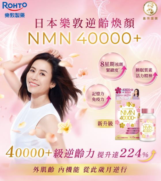 逆齡煥顏 – Mentholatum Hong Kong 曼秀雷敦香港官網