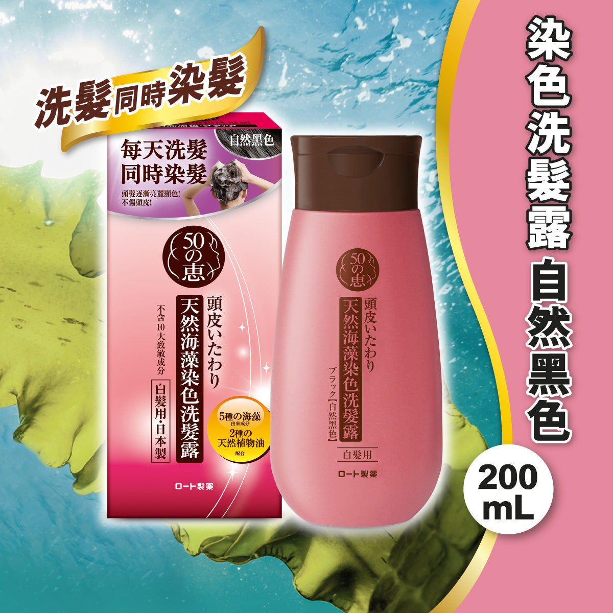 50惠天然海藻染色洗髮露(自然黑) – Mentholatum Hong Kong 曼秀雷敦香港官網